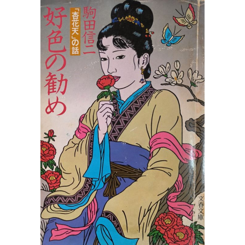 Livros em japonês - idiomas - literatura japonesa - Bunkobon idioma ...