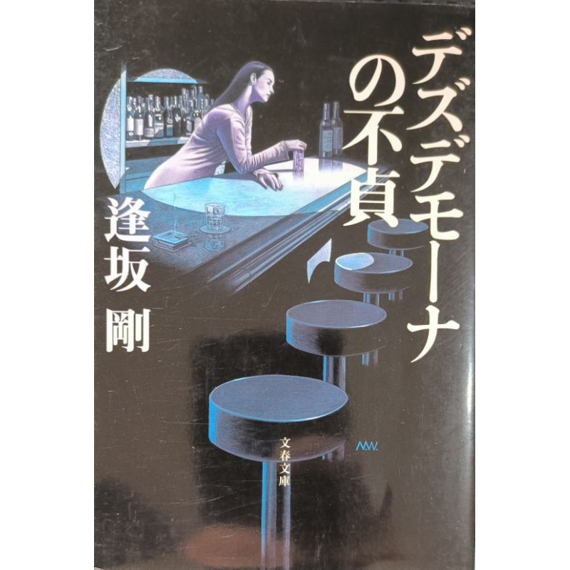 Livros em japonês - idiomas - literatura japonesa - Bunkobon idioma ...