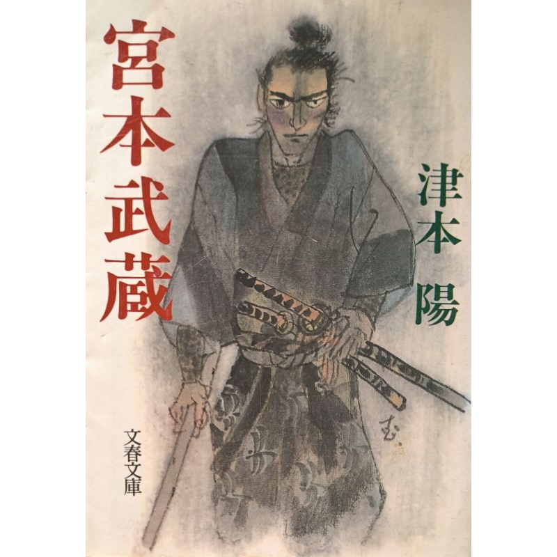 Livros em japonês - idiomas - literatura japonesa - Bunkobon idioma ...