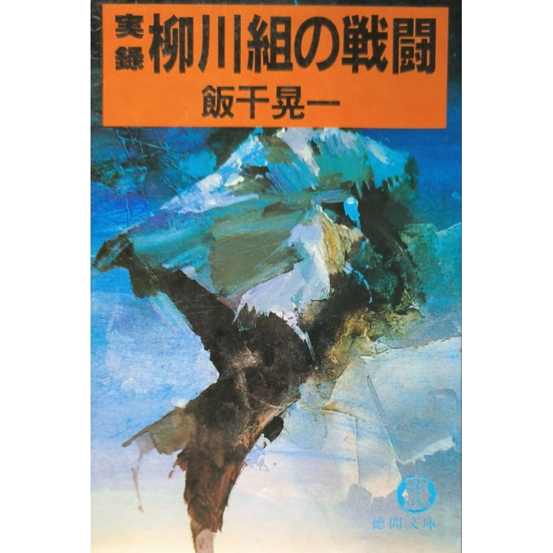 Livros em japonês - idiomas - literatura japonesa - Bunkobon idioma ...