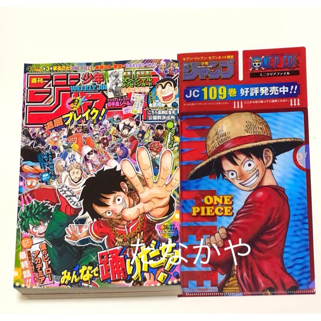 Revista Weekly Shonen Jump 2024 - 36-37 (FINAL DE BOKU NO HERO ACADEMIA ...