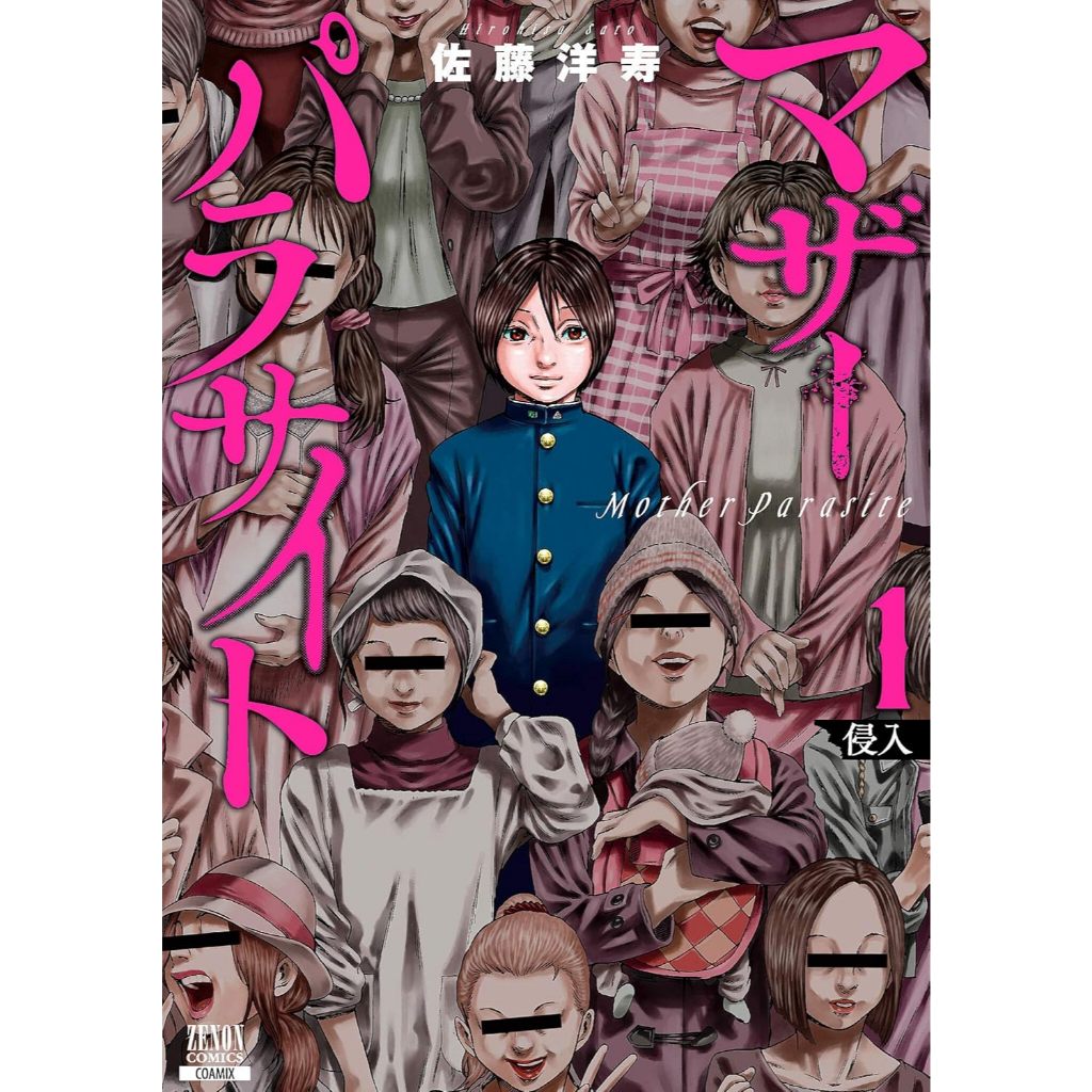 Mother Parasite Vol.1~11 (Mangá em Japonês) | Shopee Brasil