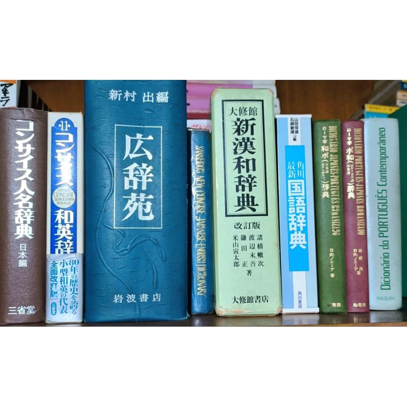 Dicionário de japonês - Kojien - Sanseido's Japanese-English Dictionary ...