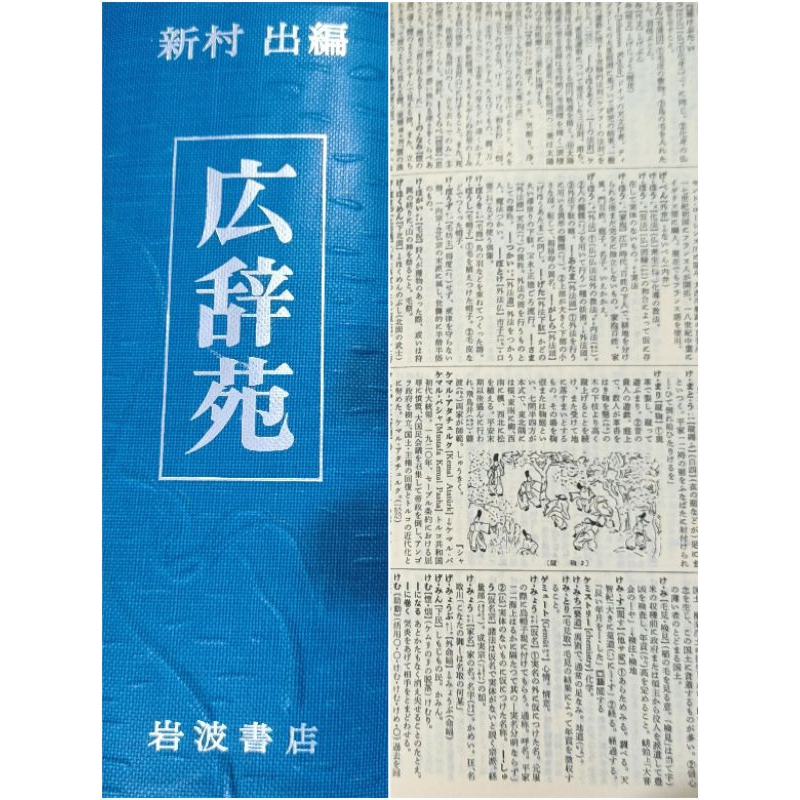 Dicionário de japonês - Kojien - Sanseido's Japanese-English Dictionary ...