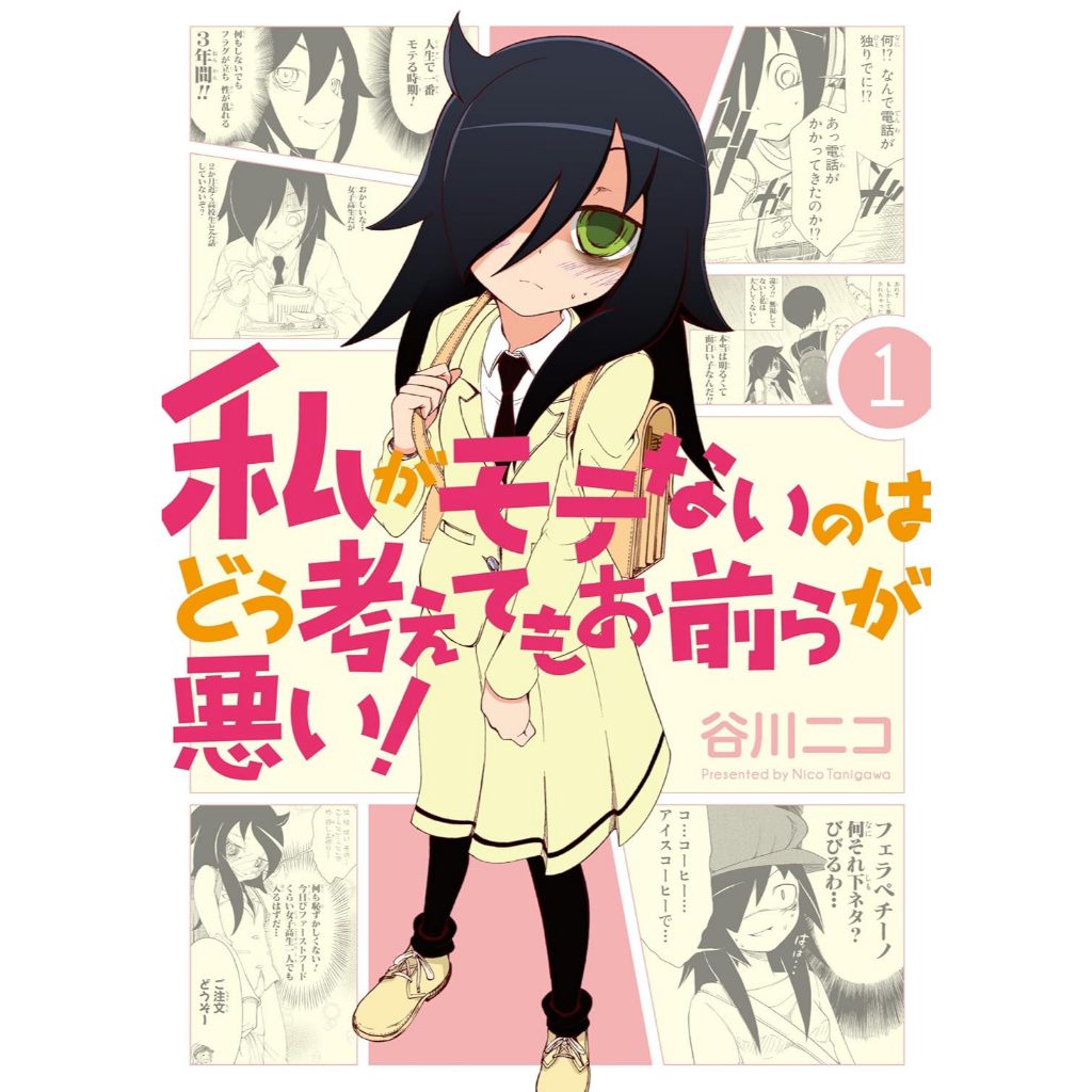 WataMote: Watashi ga Motenai no wa Dou Kangaetemo Omaera ga Warui! Vol ...
