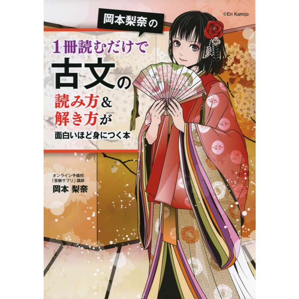 Okamoto Rina no 1 Satsu Yomu Dake De Kobun no Yomikata & Tokikata ga ...