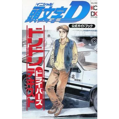 Guidebook - INITIAL D Official Guidebook (Guidebook em Japonês) | Shopee Brasil