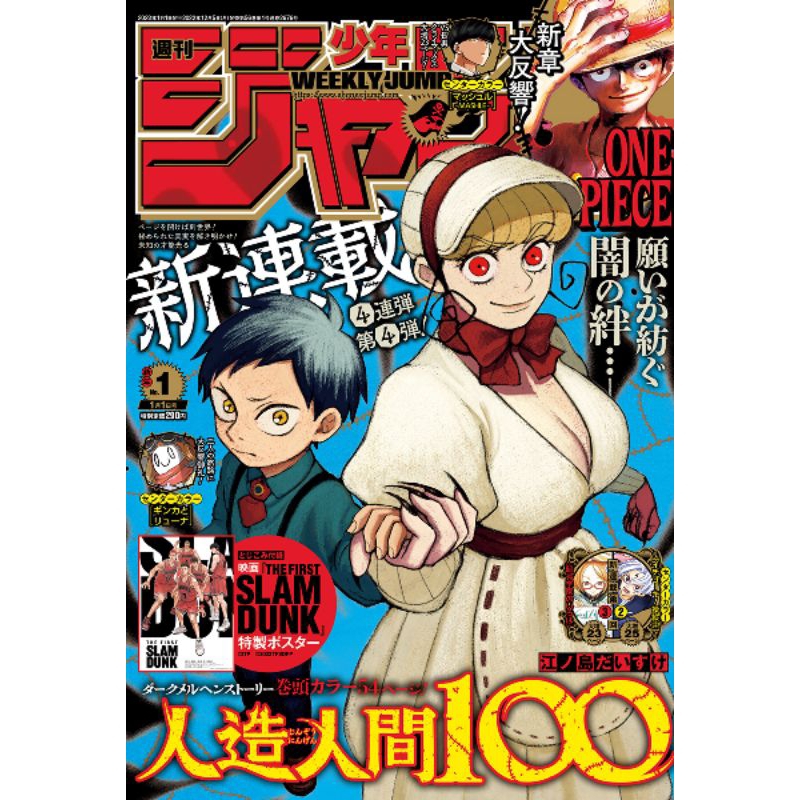 Revista Weekly Shonen Jump - #1 - 2023 | Shopee Brasil