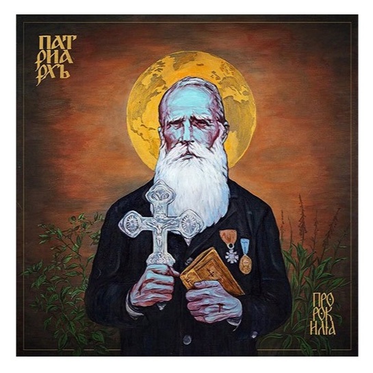 Cd Patriarkh - Prorok Ilja - Ex Batushka - Novo!! | Shopee Brasil