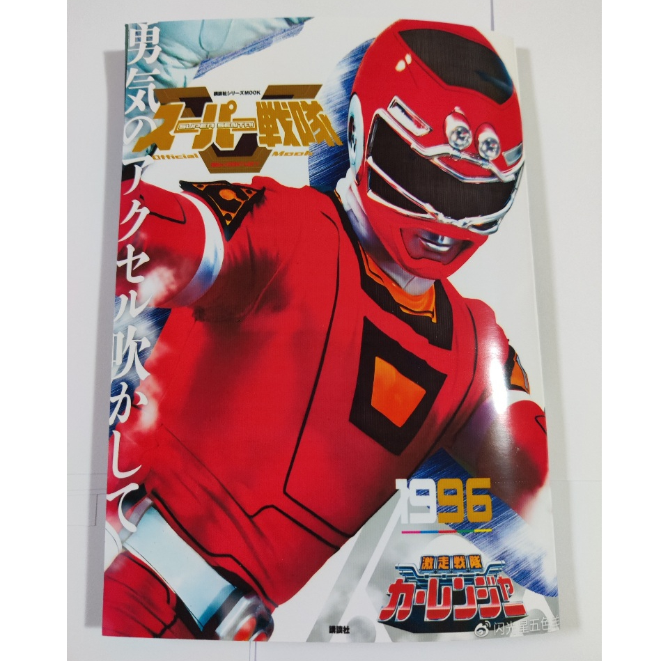 Revista Perfect Mook Carranger 1996 | Shopee Brasil