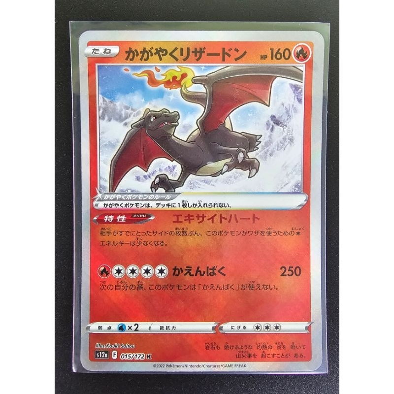Carta Pokémon Charizard Radiante 015/172 versão japonesa Vstar Universe ...