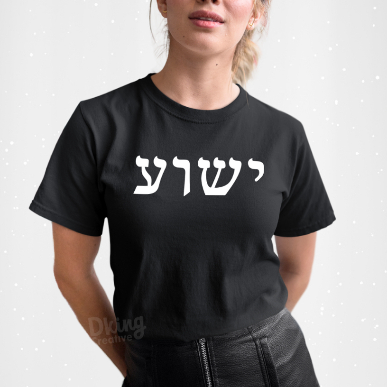 Camiseta Jesus Hebraico Yeshua Evangélica Igreja Presente Camisa Blusa ...