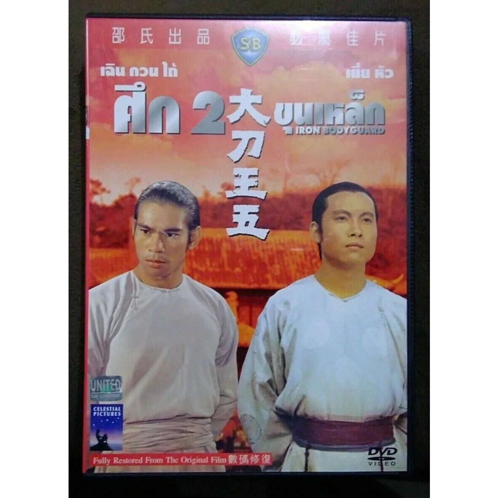 Iron Bodyguard, O Guarda-Costas de Ferro, DVD importado, R3, Shaw ...