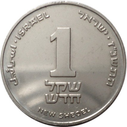 Moeda de Israel 1 shekel novo | Shopee Brasil