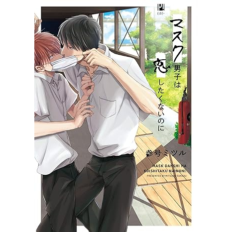 Mask Danshi wa Koishitakunai Noni Vol.1~3 (Mangá em Japonês) | Shopee ...