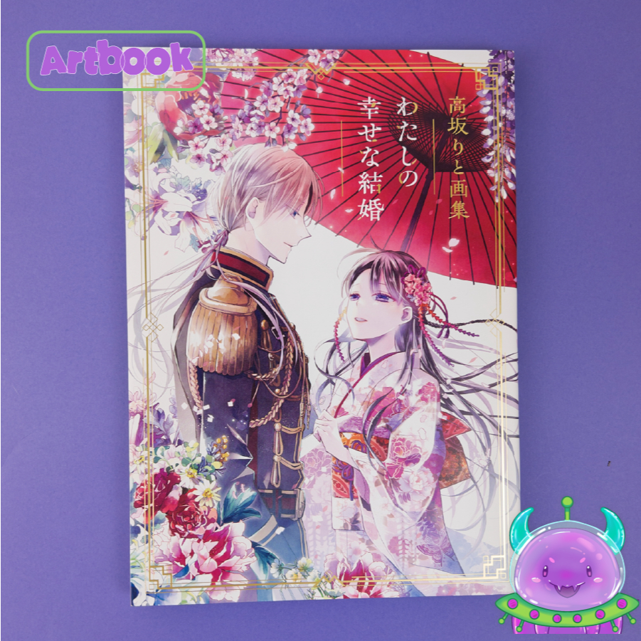 Watashi no Shiawase na Kekkon My Happy Marriage Artbook | Shopee Brasil