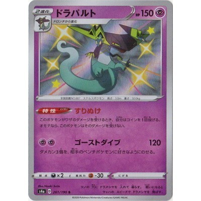 Dragapult S 261/190 [S4a] Shiny Star V Pokemon Card Game TCG Single ...
