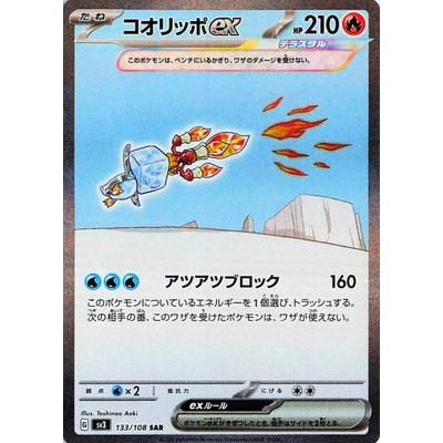 Eiscue ex 133/108 SAR [SV3] Ruler of the Black Flame Pokemon Card Game ...