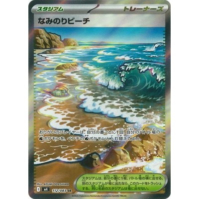 Surf Beach 112/083 SR Ninja Spinner Pokemon Card Game TCG Single Card ...