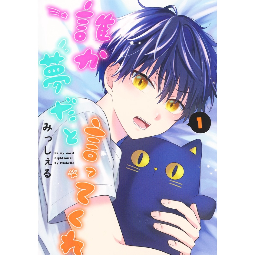 Dareka Yume dato Itte Kure Vol.1~4 (Mangá em Japonês) | Shopee Brasil