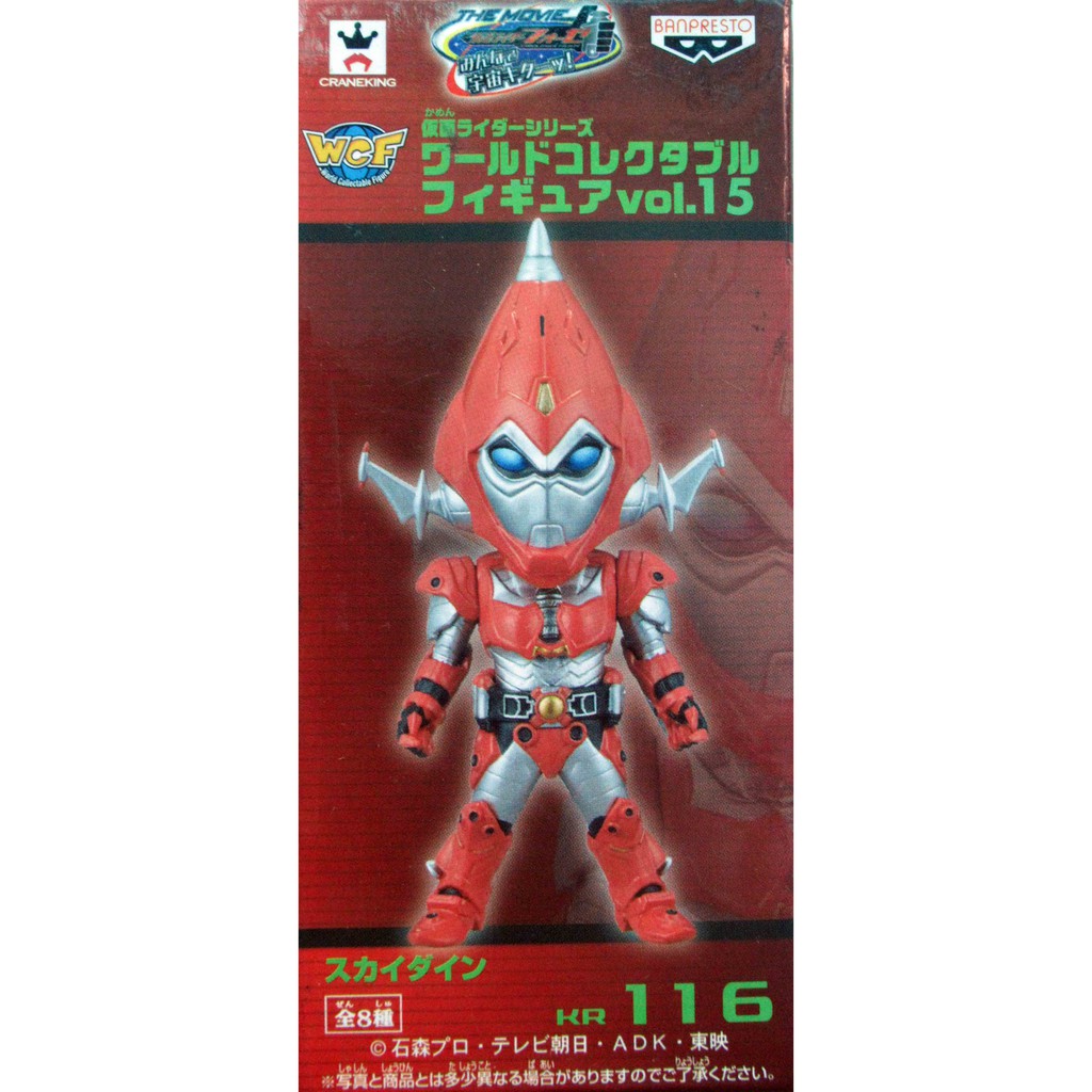 Figure PVC Skydain 10 cm WCF KR116 Kamen Rider Series Banpresto ...