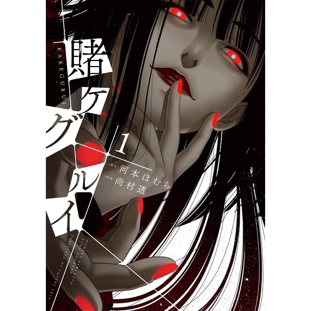 Kakegurui Vol.1~16 (Mangá em Japonês) | Shopee Brasil