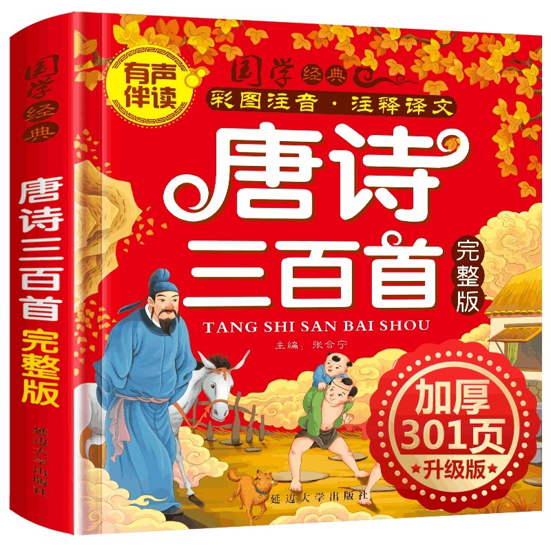 Tang Poetry 300 Chinese Children's Picture Reading Book Com Pinyin Para ...