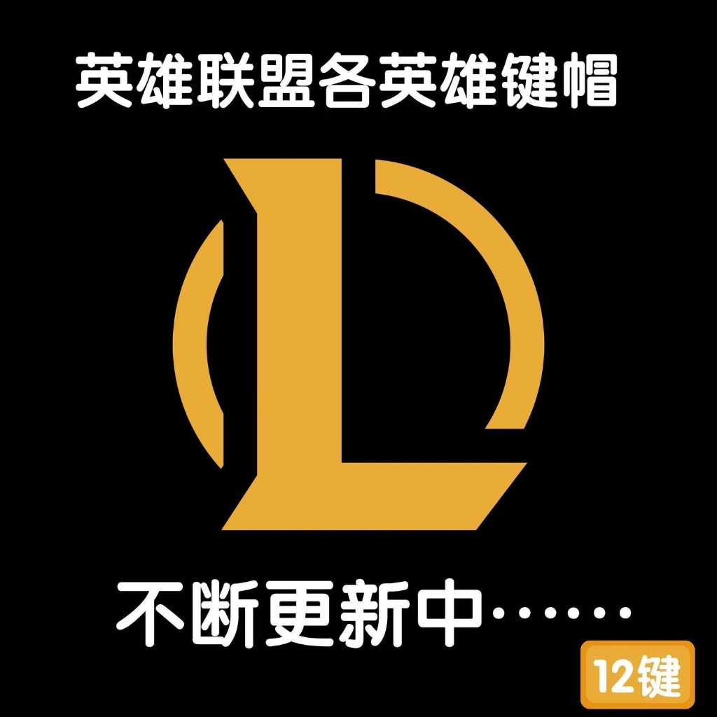 【WKK】League of Legends LOL Keycaps Perfil OEM PBT Material Sublimação ...