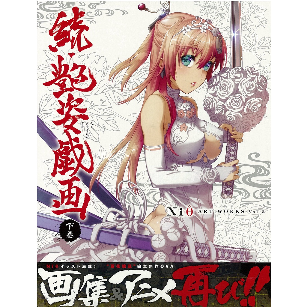Nishi Art Works Vol.2 Zoku, Adesugatagiga Vol.2 (Art Book) Artbook A ...