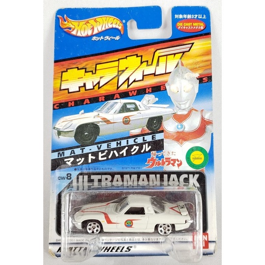 Mat Vehicle Ultraman Jack Mazda Bandai1/64 Hot Wheels | Shopee Brasil