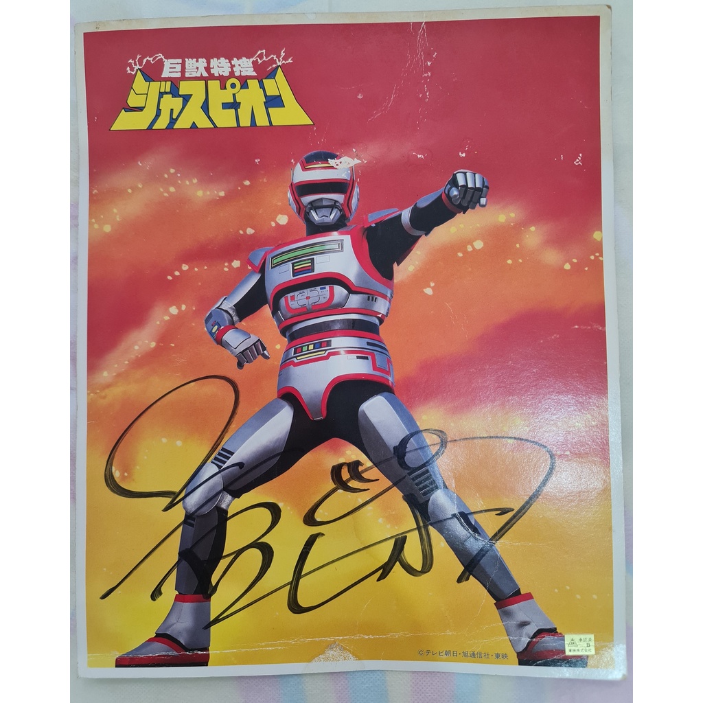 Poster Japonês do Jaspion Autografado | Shopee Brasil