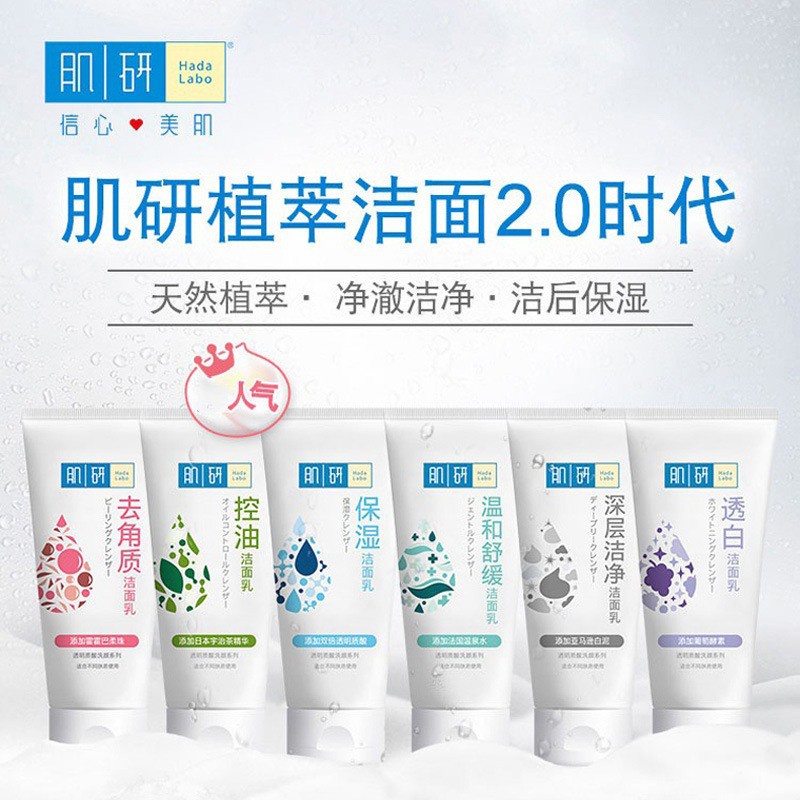 Mentholatum hada labo Multi-Specification Facial Cleanser 100g ...