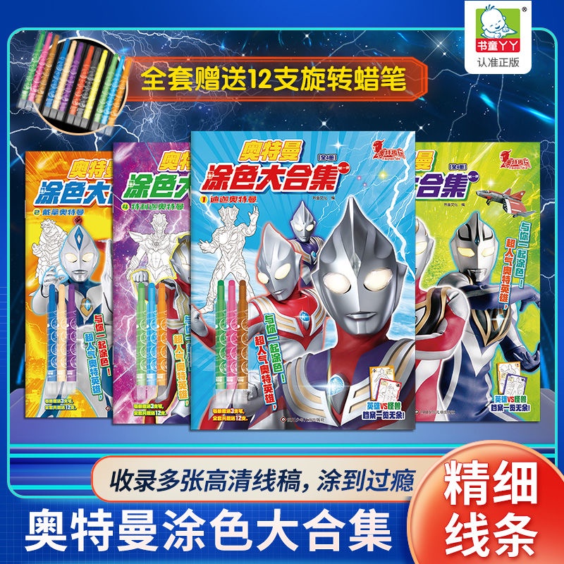 Diga Ultraman Livro de Desenhos Livro de Desenhos para Crianças Livro ...