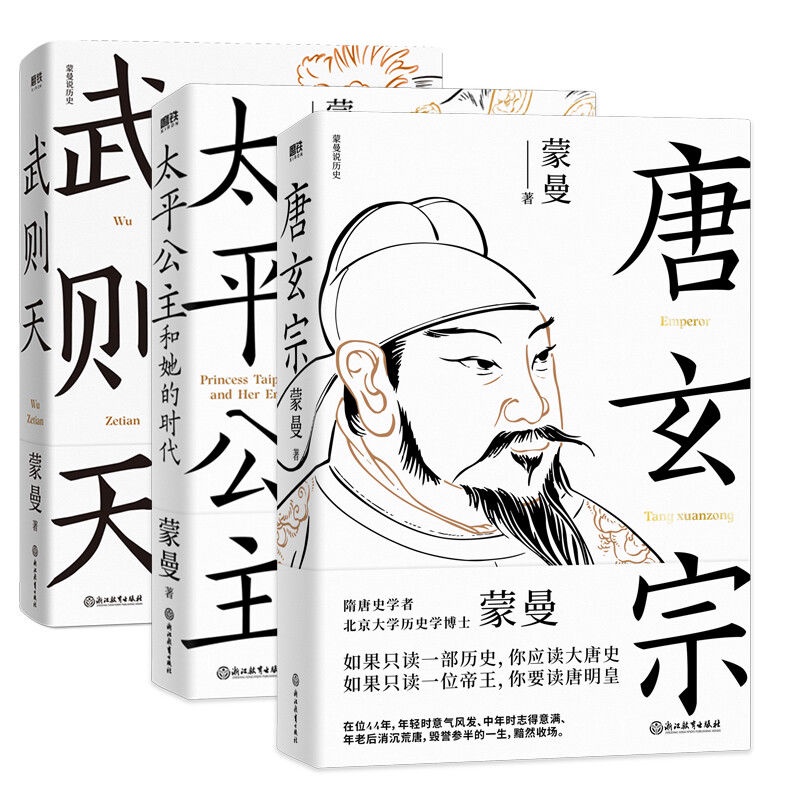 Monman Works: Wu Zetian+Princess Taiping e Sua Era+Tang Xuanzong (3 ...
