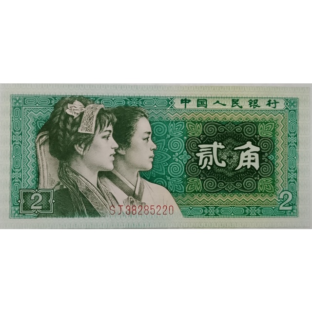 Cédula China 2 erjiao 1980 - FE | Shopee Brasil