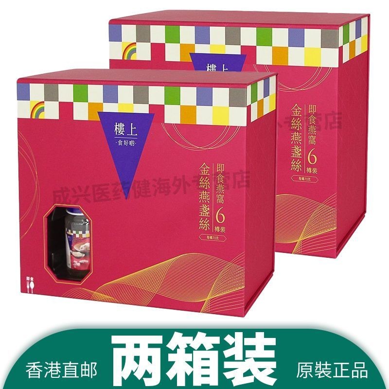 Duas caixas Hong Kong Upstairs Ninho de Pássaro Ninho de Andorinha ...