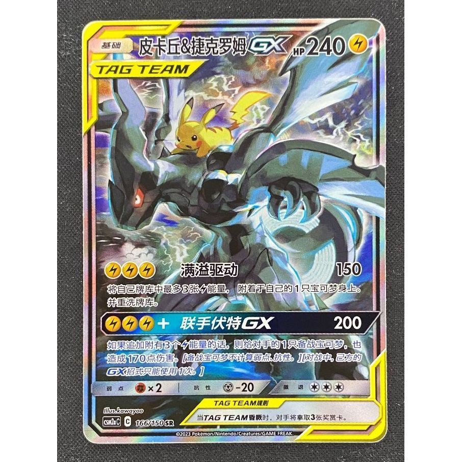 Cartão Pokémon TCG Chinês Sol E Lua CSM2aC-166 SR Pikachu Zekrom GX Holo | Shopee Brasil