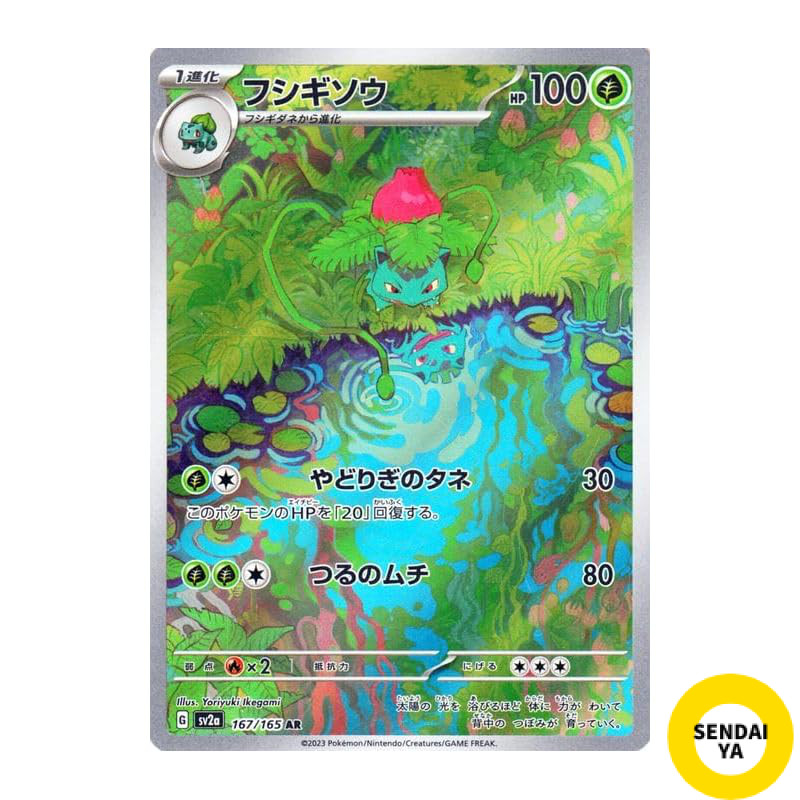 Pokémon Card 151 SV2a Strengthening Expansion Pack Ivysaur AR (167/165 ...