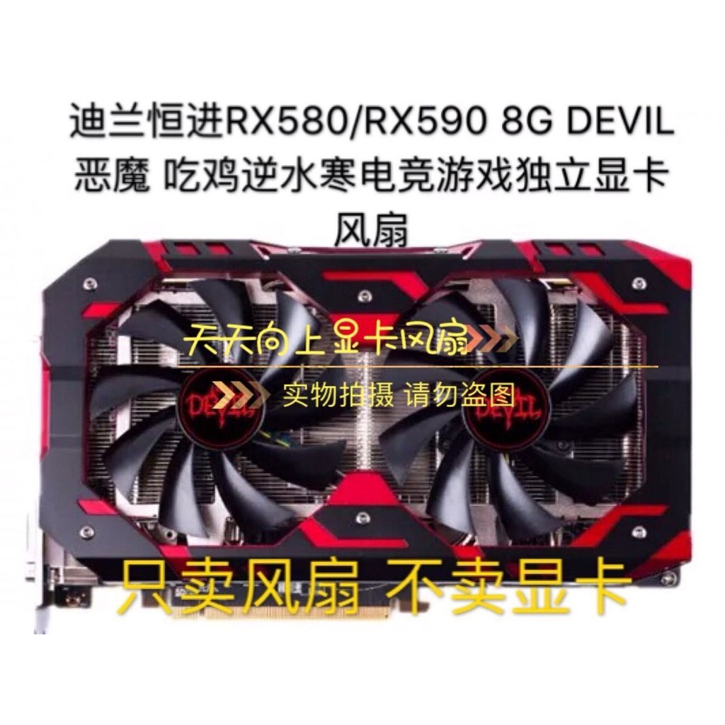Devil RX580/RX590 8G DEVIL Demon Comendo Frango Backwater Frio Jogo de Jogos Ventilador ...
