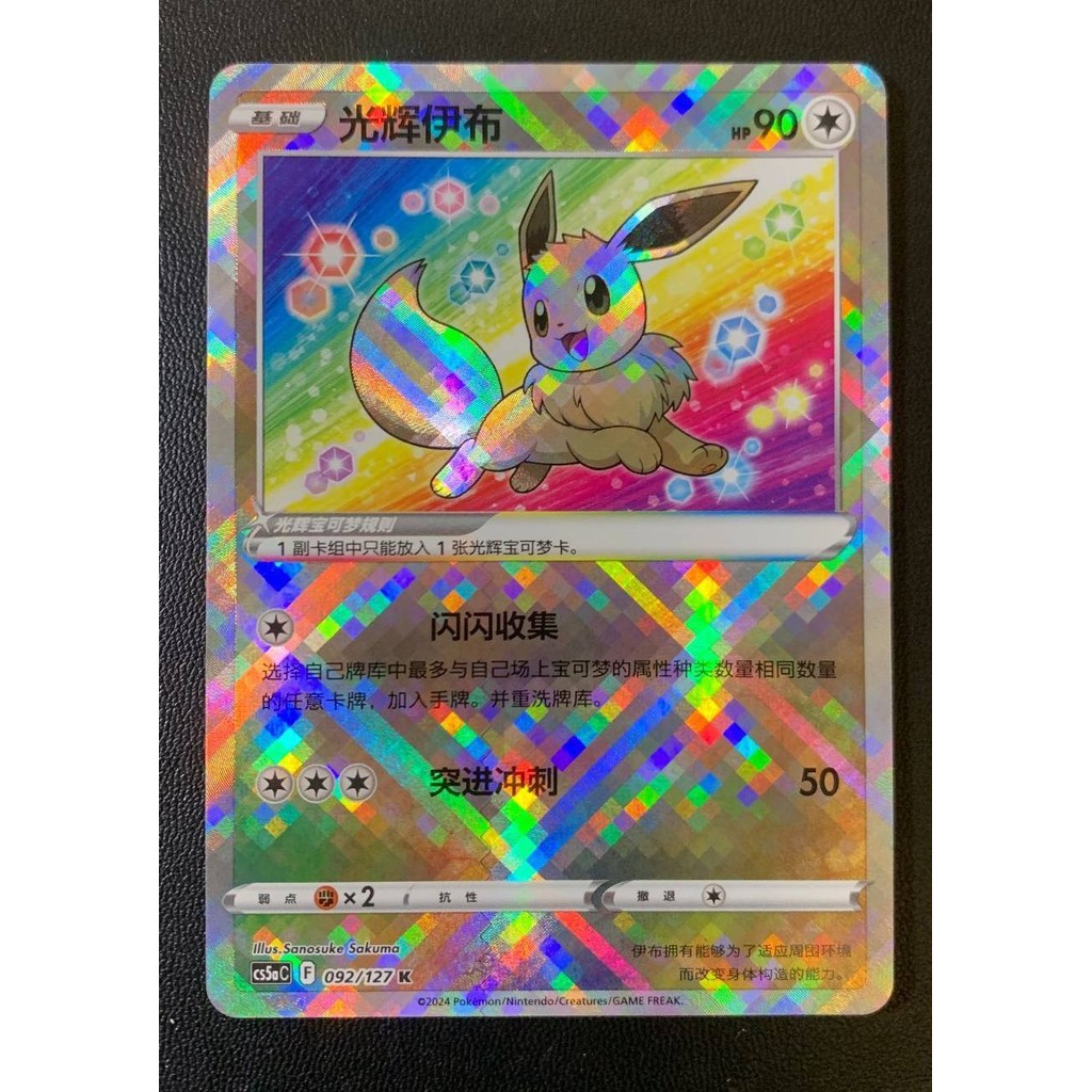 Carta Pokémon TCG Exclusivo Espada Chinesa E Escudo cs5aC 092 K Radiante Eevee Holo - Escorrega ...