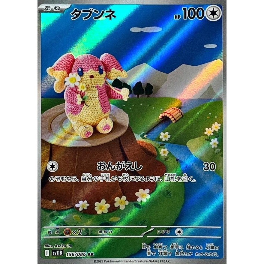 Audino AR 156/086 SV11B Black Bolt Japanese Pokemon Card | Shopee Brasil