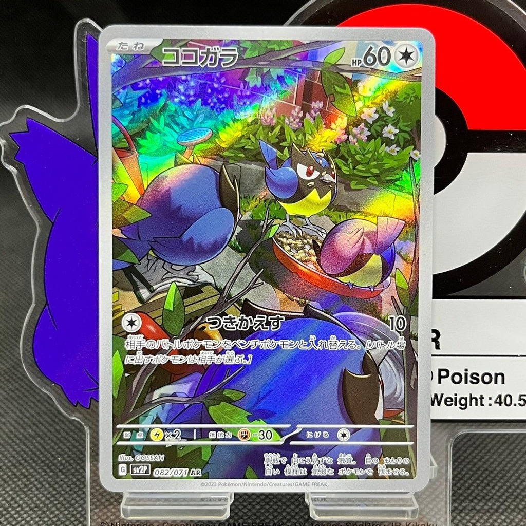 Rookidee AR 082/071 SV2P Snow Hazard Japanese Pokemon Card | Shopee Brasil