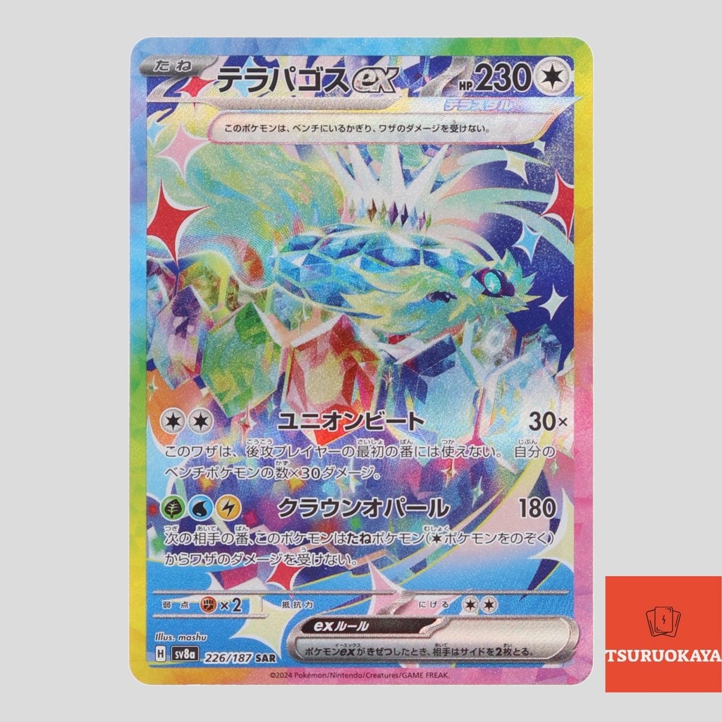 Terapagos SAR 226/187 SV8a Terrastal Festival Japanese Pokemon Card ...