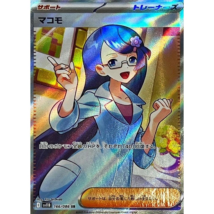 Fennel SR 166/086 SV11B Black Bolt Japanese Pokemon Card | Shopee Brasil