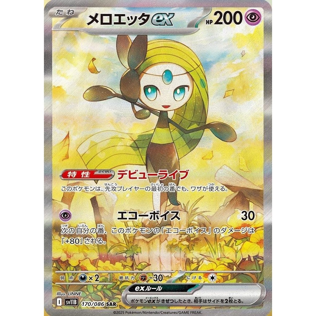 Meloetta ex SAR 170/086 SV11B Black Bolt Japanese Pokemon Card | Shopee Brasil
