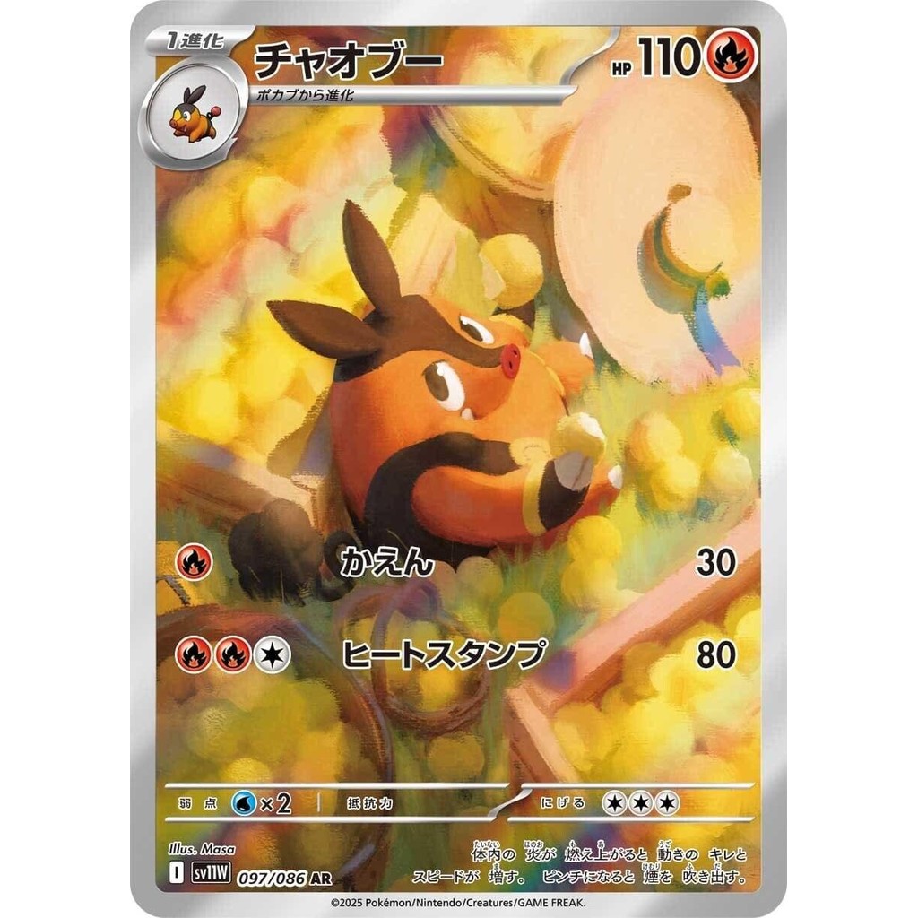 Pignite AR 097/086 SV11W White Flare Japanese Pokemon Card | Shopee Brasil