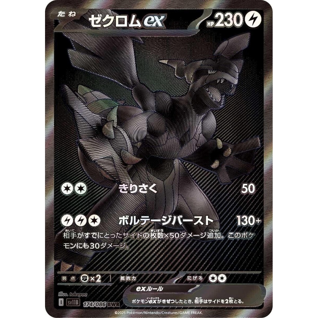Zekrom ex BWR 174/086 SV11B Black Bolt Japanese Pokemon Card | Shopee ...