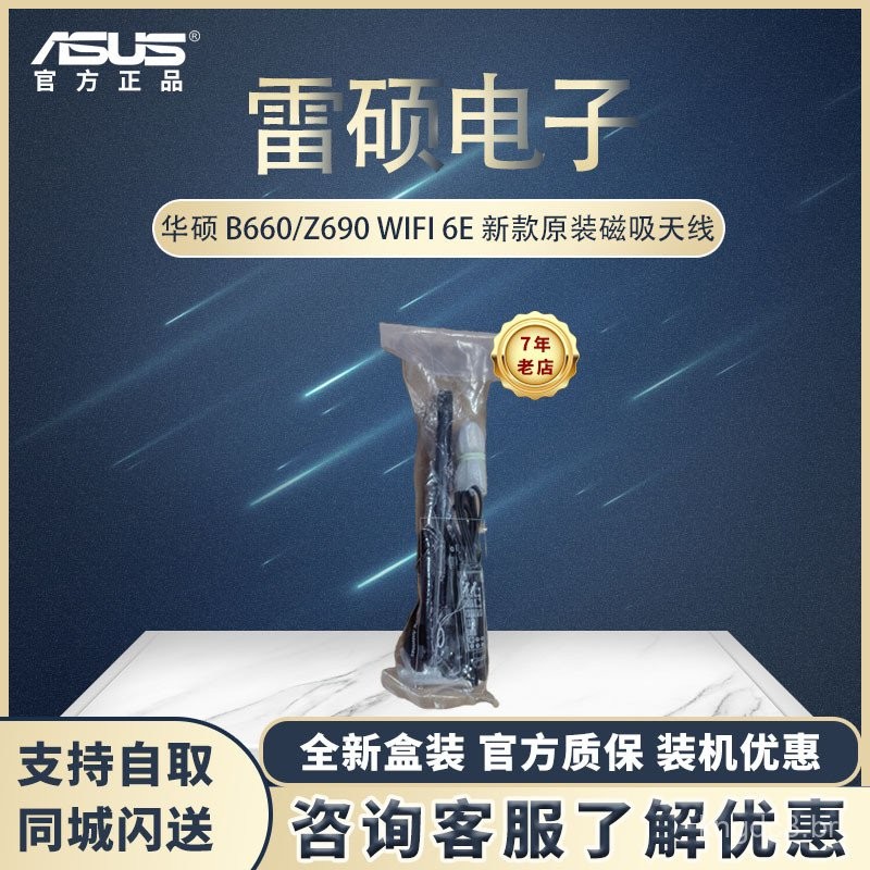 ASUS B660 Z690 ROG TUF PRIME WIFI 6E Nova Antena Magnética Original ...