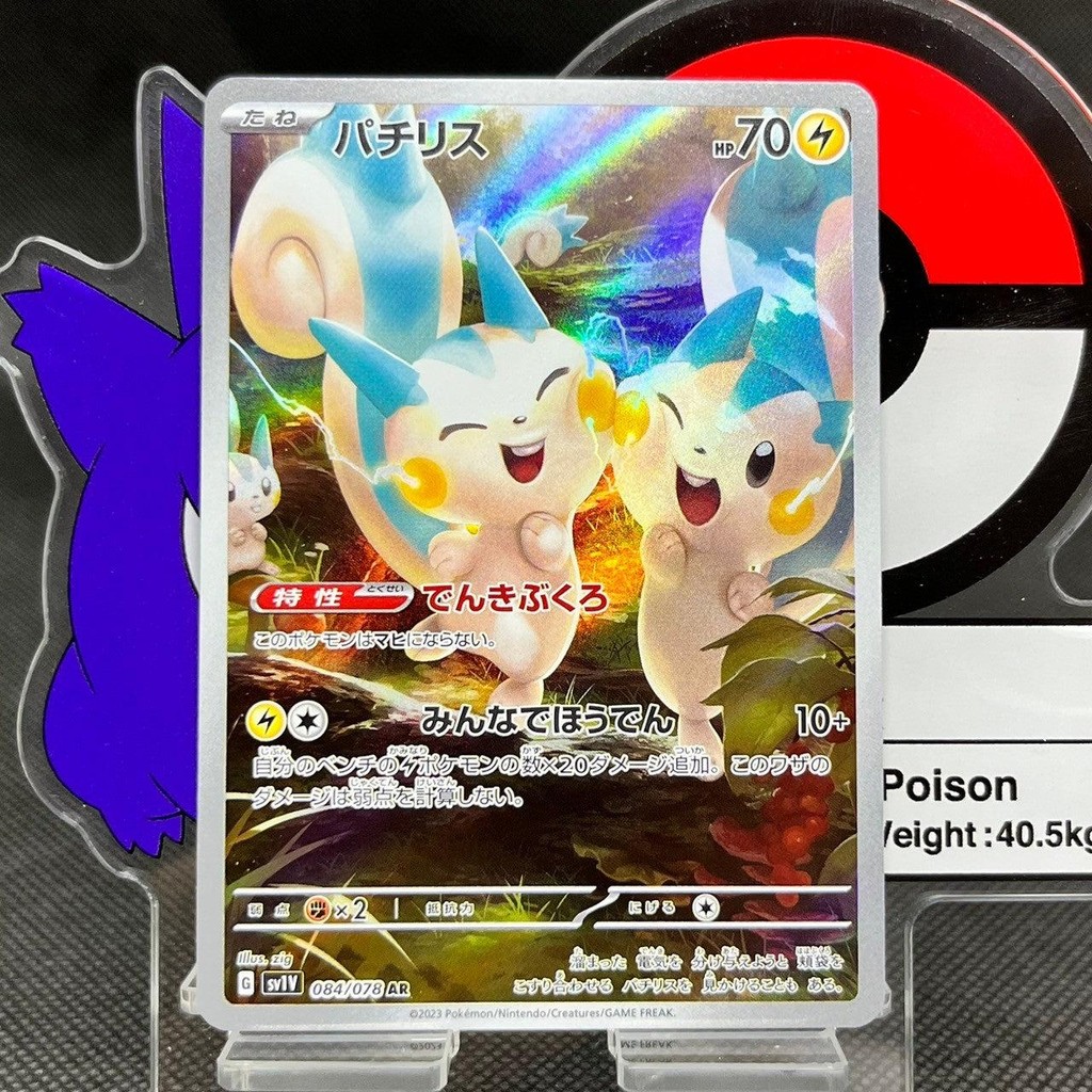 Pachirisu AR 084/078 SV1V Violet ex Japanese Pokemon Card | Shopee Brasil