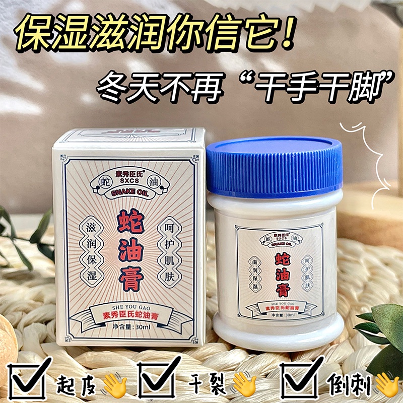 Good Products Preferred# Old Products Snake Ointment Moisturizing ...